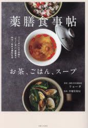 YESASIA: Medicinal Food Guide: Tea, Rice, Soup - riyo ta koureidou ...