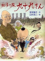 YESASIA: youkai itsuka tsukumosan - tomiyasu youko yamamura kouji ...