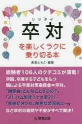 YESASIA: sotsutai o tanoshiku raku ni norikiru hon - nagashima tomoko ...