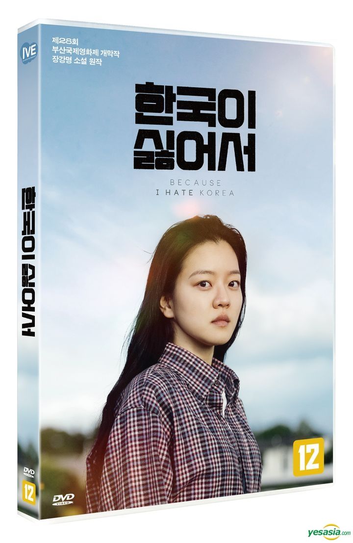 YESASIA : Because I Hate Korea (DVD) (English Subtitled) (Korea Version) DVD - 高雅星, Meaningful ...