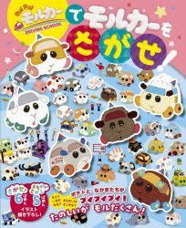 YESASIA: puipui moruka doraibingu suku ru de moruka o sagase puipui ...