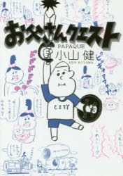 YESASIA: otousan kuesuto - Koyama Ken - Books in Japanese - Free ...