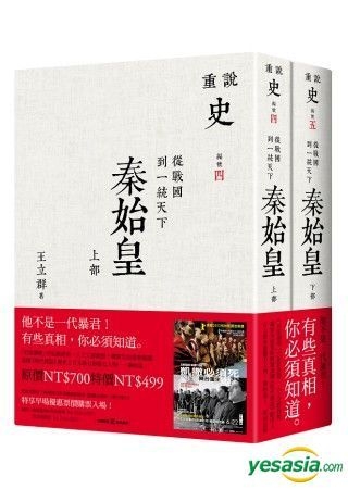 YESASIA: Qin Shi Huang : Cong Zhan Guo Dao Yi Tong Tian Xia ( Shang Xia ...