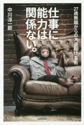 YESASIA: shigoto ni nouriyoku wa kankei nai nijiyuunanasai mushiyoku ...