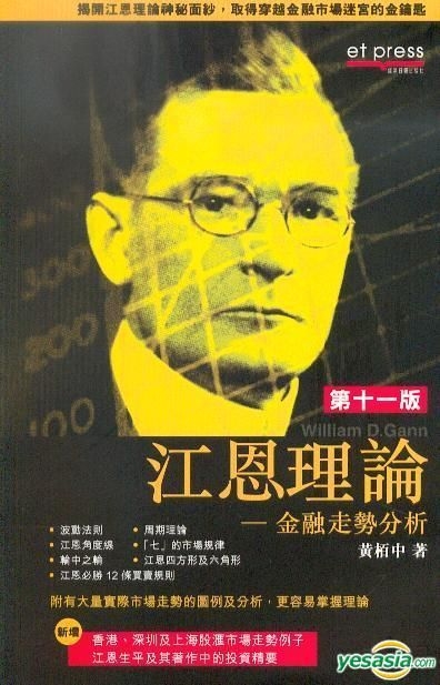 YESASIA: JIANG EN LI LUN JIN RONG ZOU SHI FEN XI - et press - Hong Kong ...