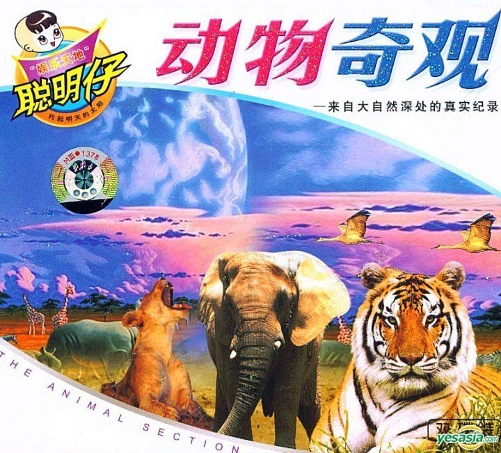 YESASIA: Dong Wu Qi Guan (VCD) (China Version) VCD - Sha Men Yin Xiang ...