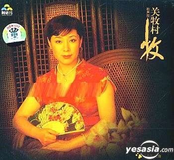 YESASIA: Guan Mu Cun Ge Sheng Fang Mu Chao Hao Hua Nu Zhong Yin Ren ...