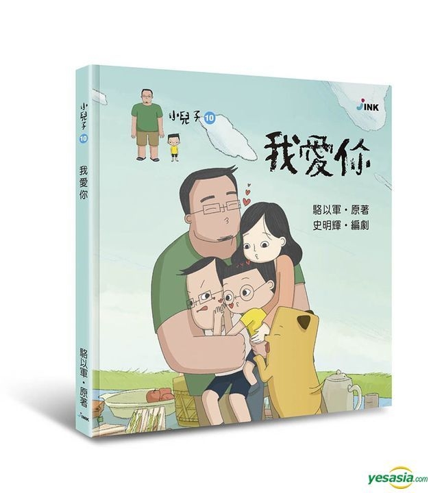 YESASIA: Xiao Er Zi10 : Wo Ai Ni - Luo Yi Jun, Yin Ke - Taiwan Books ...