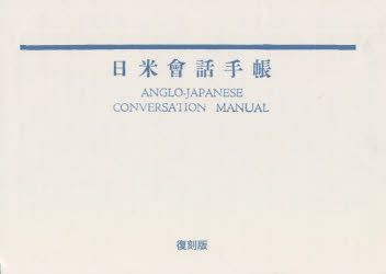 YESASIA: ANGLO-JAPANESE Conversation Manual - - Books in Japanese ...