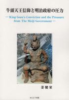 YESASIA: gozu tennou shinkou to meiji seifu no atsuriyoku - kan kon yon ...