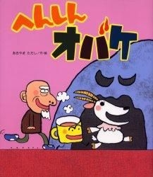 YESASIA: Henshin Obake - akiyama tadashi - Books in Japanese - Free ...