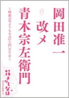 YESASIA: Okada Junichi Aratame Aoki Sozaemon - Eiga Hana Yori mo Naho Making (DVD) (Japan ...