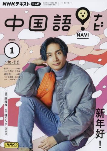 YESASIA: NHK TV TV de Chinese 09289-01 2024 - - Japanese Magazines ...