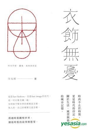 YESASIA: Yi Shi Wu You - Fang Tai Chu, Joint Publishing (HK) - Hong ...