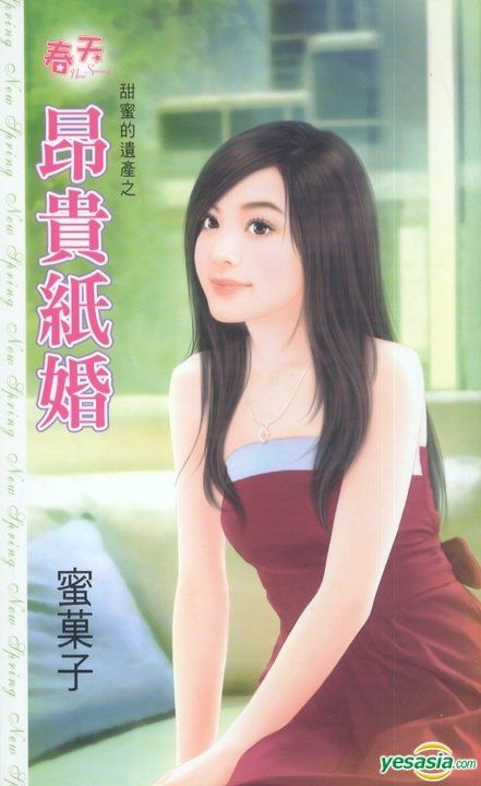 YESASIA: Chun Tian 102 - Ang Gui Zhi Hun - Mi菓 Zi, Xin Yue Wen Hua ...