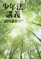 YESASIA: shiyounenhou kougi - takeuchi kenji - Books in Japanese - Free ...