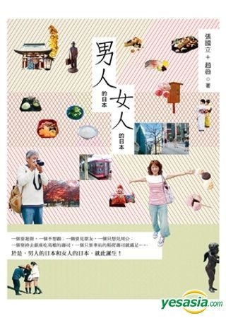 YESASIA: Nan Ren De Ri Ben , Nu Ren De Ri Ben - Zhang Guo Li + Zhao Wei ...