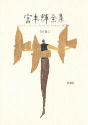 YESASIA: miyamoto teru zenshiyuu 3 - Miyamoto Teru - Books in Japanese - Free Shipping - North ...