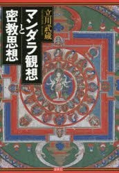 YESASIA: mandara kansou to mitsukiyou shisou - tachikawa musashi ...