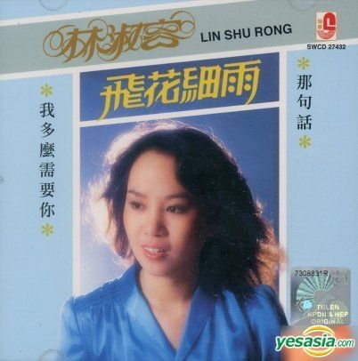 YESASIA: Fei Hua Xi Yu (Malaysia Version) CD - Lin Shu Jung, Suwah ...