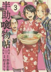 YESASIA: hansuke kuimonochiyou 3 3 afutanu n ke shi afutanu n KC ...