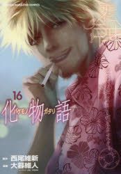 YESASIA: Bakemonogatari 16 - nishio ishin oo gureito vuo han - Comics in Japanese - Free ...