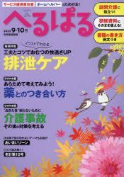 YESASIA : heruparu 2023 9 2023 9 houmon kaigo ni yakudatsu kenshiyuu ...