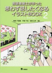 YESASIA: gengo chiyoukakushi ga tsukutsuta omowazu hanashitaku naru ...