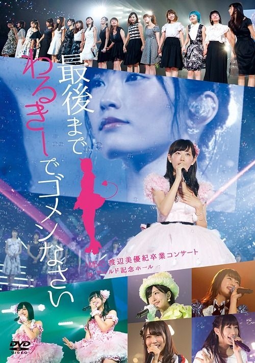 YESASIA: NMB48 Watanabe Miyuki Sotsugyo Concert "Saigo Made Waruki de ...