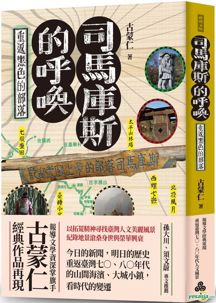 YESASIA: Si Ma Ku Si De Hu Huan : Zhong Fan Hei Se De Bu Luo - GU MENG ...