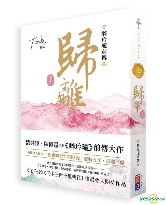 YESASIA: Gui Li (Vol. 2): Zui Ling Long Qian Chuan - Shi Si Ye, Chu Se ...