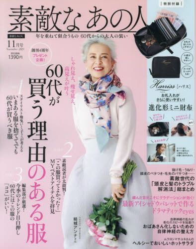 YESASIA: Sutekina Ano Hito 15475-11 2023 - - Japanese Magazines - Free ...