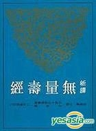 YESASIA: Xin Yi Wu Liang Shou Jing - Qiu Gao Xing∕ Zhu Yi, Qiu Gao Xing ...