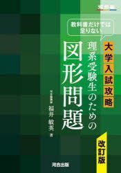 YESASIA : kiyoukashiyo dake dewa tarinai daigaku niyuushi kouriyaku rikei jiyukensei no tame no ...