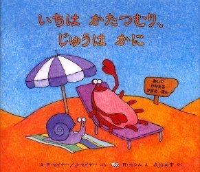 YESASIA: ichi wa katatsumuri jiyuu wa kani ashi de kazoeru kazu no hon ...