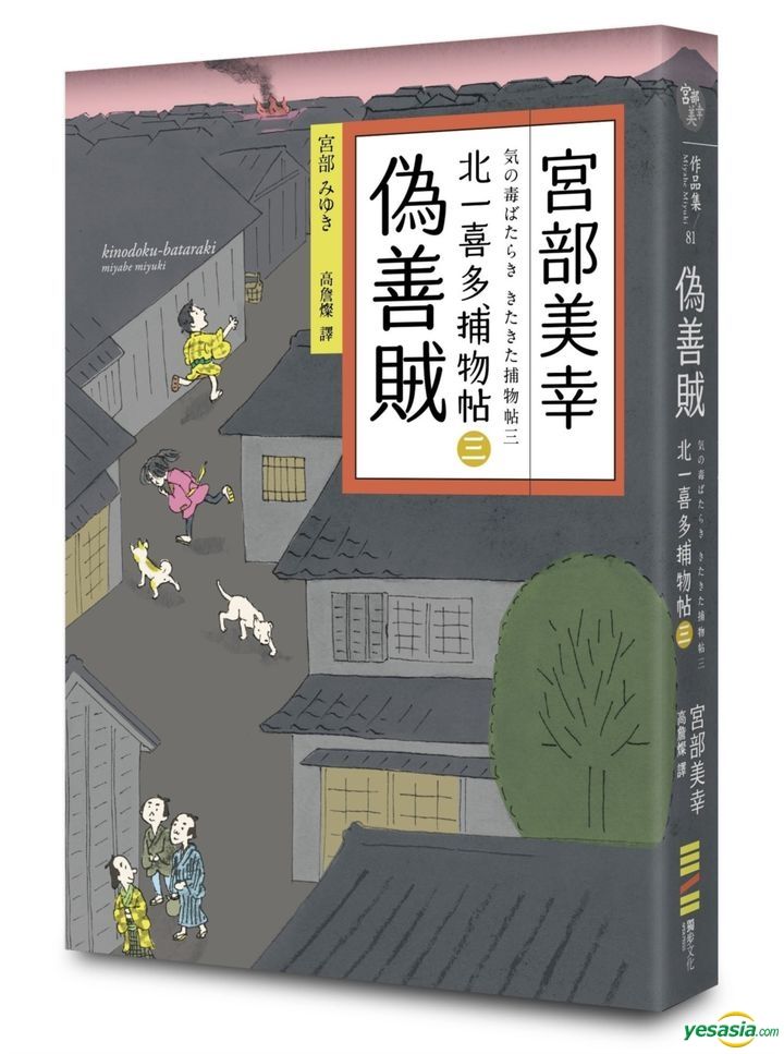 YESASIA: Wei Shan Zei : Bei Yi Xi Duo Bu Wu Tie (3) - Du Bu Wen Hua ...