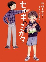 YESASIA: seigi no mikata monogatari no niwa - satou madoka ishiyama ...