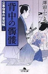 YESASIA: senaka no dokuro gentoushiya bunko kujiyado jiken ...