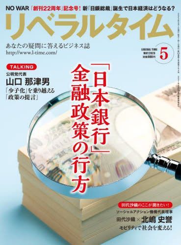 YESASIA: Monthly Liberal Time 13533-05 2023 - - Japanese Magazines ...