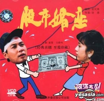 YESASIA: A Man Xi Ju Xi Lie Dian Ying Gu Shi Hun Lian (VCD) (China ...