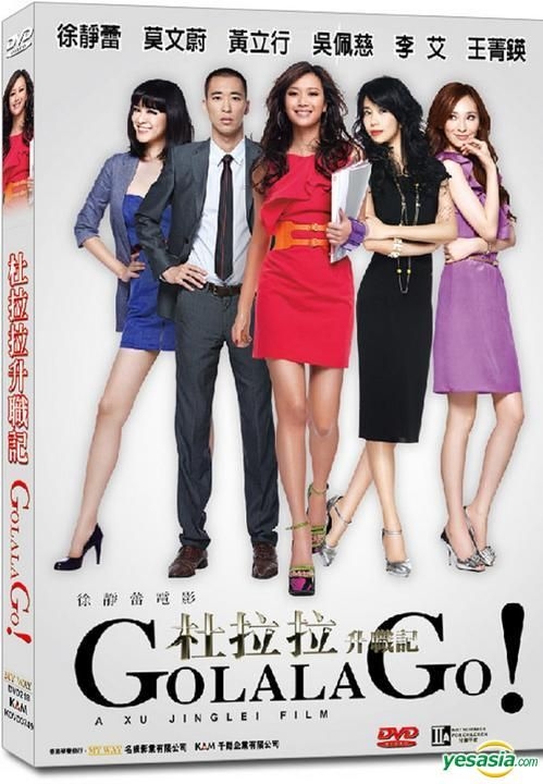 YESASIA: Go Lala Go! (DVD) (English Subtitled) (Hong Kong Version) DVD - Karen Mok, Xu Jing Lei ...