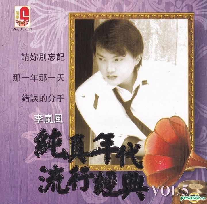 YESASIA: Chun Zhen Nian Dai Liu Xing Jing Dian Vol.5 (Malaysia Version) CD - Li Lan Feng, Suwah ...