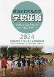 YESASIA: kikoku shijiyo no tame no gatsukou benran 2024 2024 shiyougatsukou kara daigaku made no ...
