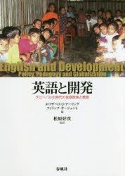 YESASIA: eigo to kaihatsu guro baruka jidai no gengo seisaku to ...