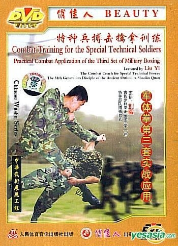 YESASIA: Combat Training For The Special Technical Soldiers - Practical ...