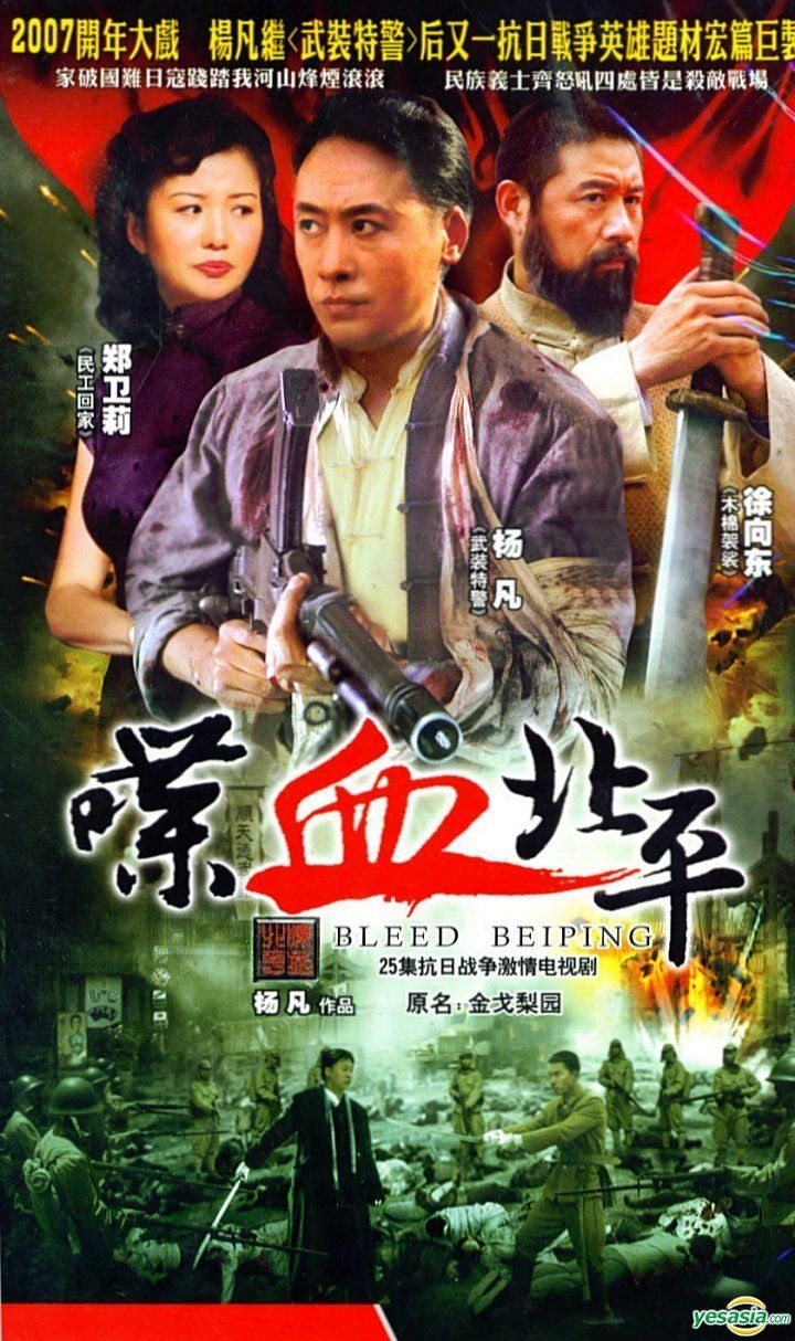 YESASIA: Bleed Beiping (VCD) (End) (China Version) VCD - Li Ming Hui ...