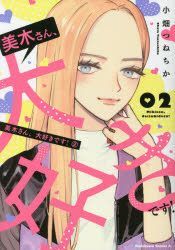 YESASIA: miki san daisuki desu 2 2 kadokawa komitsukusu e su - obata ...