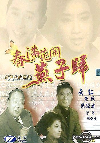 YESASIA: A Spring Celebration Of The Swallows' Return DVD - Nam Hung ...