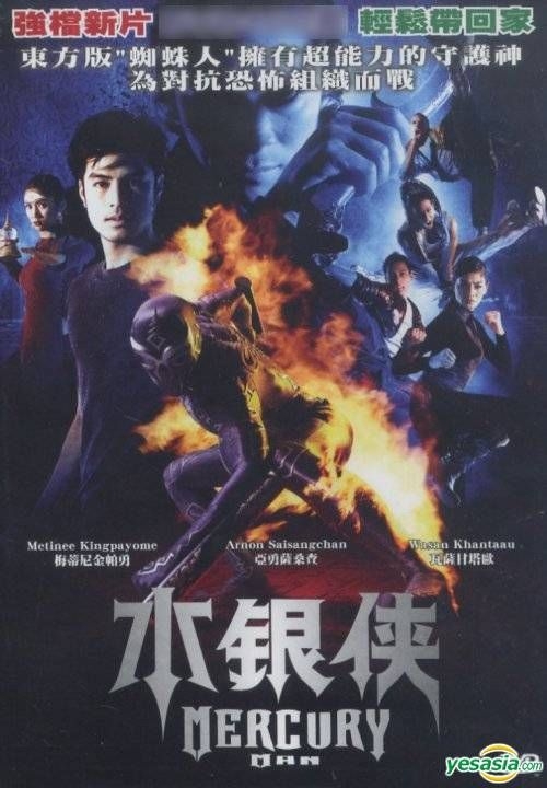 YESASIA: Mercury Man (DVD) (Taiwan Version) DVD - Bhandit Thongdee ...