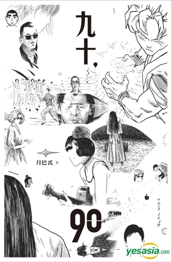 YESASIA: Jiu Shi ,90 - Yue Ba Shi, Jin Ri Chu Ban You Xian Gong Si ...